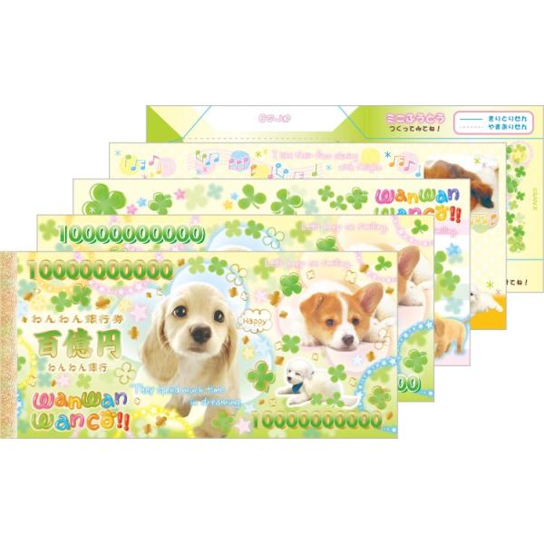 ［商品仕様］犬写真がとってもかわいい平成の一大トレンド『わんわんわんこ』がついに復活☆元気いっぱいカラフルで楽しいシリーズだよ♪【サイズ】約80×170mm【仕様】塩ビ表紙【内容】本文4種丁合80枚【生産国】日本【特長】　あの頃みんなが夢中...