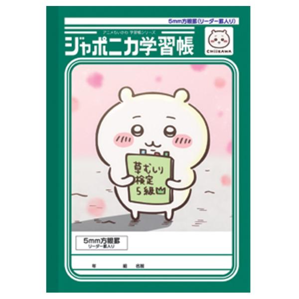 ［商品仕様］【サイズ】本体：約W179×H252×D3mm【材質】紙【本体重量】約123g【内容】本文：30枚【特長】・表紙は昔ながらの『緑色』を採用！懐かしさと新しさが融合したレトロかわいいデザインです！！ ・科学データにもとづく目が疲れ...