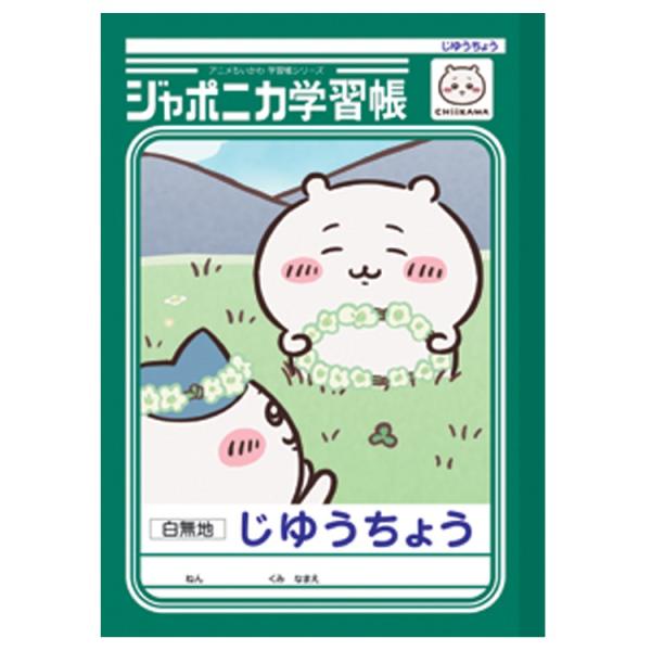 ［商品仕様］【サイズ】本体：約W179×H252×D3mm【材質】紙【本体重量】約123g【内容】本文：30枚【特長】・表紙は両側から使える両A面仕様！じゆうちょうは表・裏どちらもなかまと一緒のTVアニメシーンが楽します・表2・表3にはキャ...