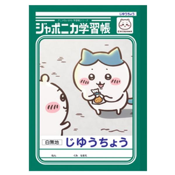 ［商品仕様］【サイズ】本体：約W179×H252×D3mm【材質】紙【本体重量】約123g【内容】本文：30枚【特長】・表紙は両側から使える両A面仕様！じゆうちょうは表・裏どちらもなかまと一緒のTVアニメシーンが楽します・表2・表3にはキャ...