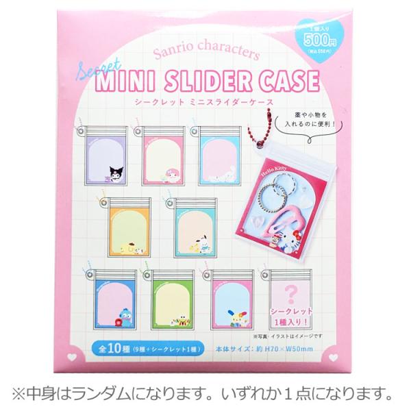 ［商品仕様］ボールチェーン付きでバッグにも付けられる、開けて楽しいサンリオのミニスライダーケース。常備薬やサプリメント、指輪・ピアスなどのアクセサリー、ヘアゴム、ステッカーやシールなどをすっきり小分け収納できます。何が出るかは開けてからのお...