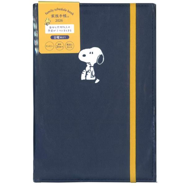 ［商品仕様］【サイズ】約H195×W135×D12mm／64頁【材質】表紙カバー／ＰＵレザー・ゴム　本体／紙【生産国】日本【特徴】見出し補強シール付・インデックスカット付【内容】・日曜始まり・月間(ブロック)+毎月メモ・月間スケジュール(2...