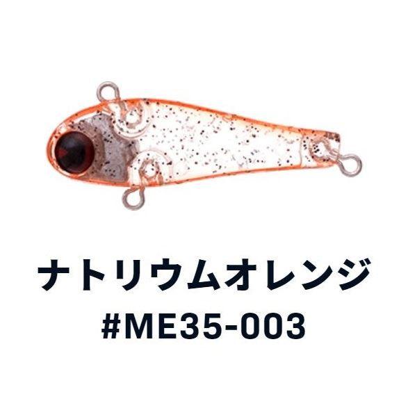 全長：３５ｍｍ　重量：３．８ｇ　レンジ：〜５０ｃｍ　フック：＃１４　リング：＃１　カラー：＃ＭＥ３５−００３　ナトリウムオレンジ