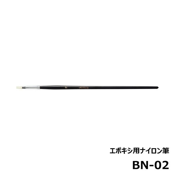 エポキシ用ナイロン筆ジャストエースオリジナルナイロン筆は特殊ナイロンを使用しているため、コーティング中の毛抜けやシンナー等で洗浄した後でも毛先はバラつかず、繰り返し使用できます。また、毛にコシがあるため、一定のテンションを保ってのコーティン...