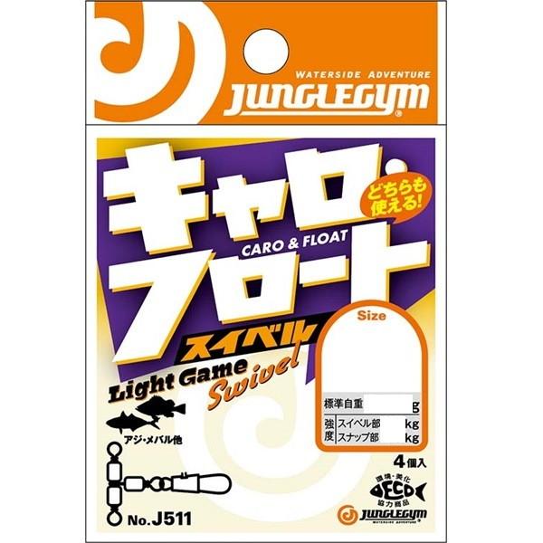 これひとつでキャロ&amp;フロートリグのどちらにも対応できる、便利なスイベルです。スイベルとインターロックスナップが一体化しているので、シンカーやフロートの交換が容易です。