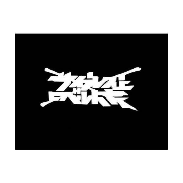 サイプレス上野とロベルト吉野、活動再開!※初回限定CD特典付き!!【TRACK LIST】01. イントロ02. ドリームアンセム (Pro.ドリームトラクターズ<サイプレス上野とBEAT武士>)03. Be A Man fea...