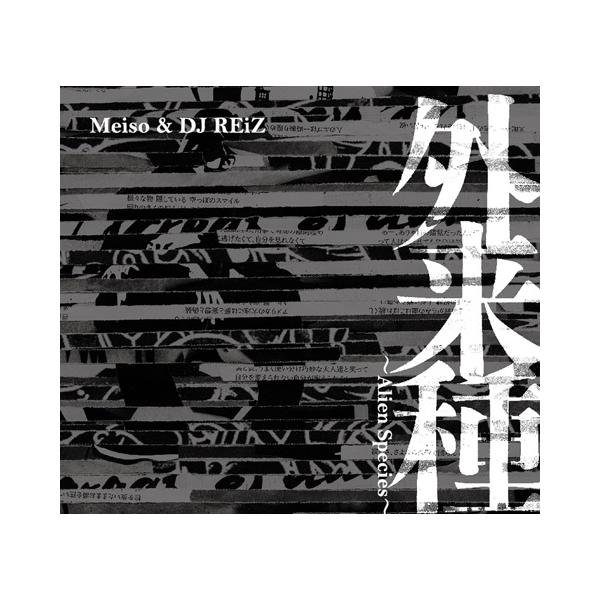 ハワイ/東京を拠点に活動するMeisoの多彩な楽曲のレパートリーを、盟友のDJ REiZ(レイズ)がマッシュアップしミックスしたDJミックスアルバム。ミックス冒頭にはMeiso &amp; DJ REiZによる新曲 "外来種" を収録。【T...