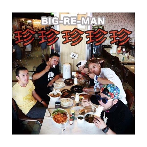 岩手県花巻市からの笑撃の一発!花巻をキョテンに活動するキョコンHIPHOP集団BIG-RE-MAN。【TRACK LIST】1. ビックリ革命2. 飯 (prod by PONZULU)3. BIG 3 (prod by PONZULU)4...