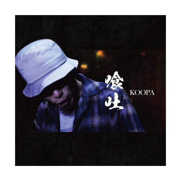 埼玉蕨(わらび)からKOOPA(クッパ)の1st ALBUMが登場!!!【TRACK LIST】01. INTRO [Prod. kiddblazz]02. I.N.G [Prod. LILY BEATz]03. 早蕨[Prod. LIBE...