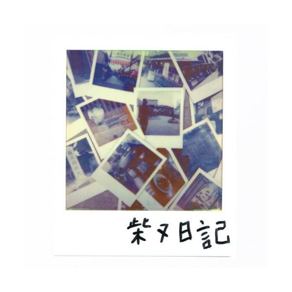 日々訪れる物事をZORNの視点、表現で綴った最新作。※CASTLE限定CD(RADIO)+初回限定CD特典付き!!■【CASTLE RADIO 番外編 -RELEASE 対談-】“ZORN &amp; G.O”で送るラジオCD “新録”■『...