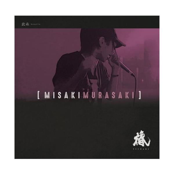 REPRESENT福岡要注目の鋼のフィメール椿遂に待望のリリース!!※CASTLE限定CD(3曲)特典付き!!■「FREE STYLE 1.2.3 / HIT &amp; Lipstorm , 椿　Pro.NEZUMI」“新録音源(未収録/...