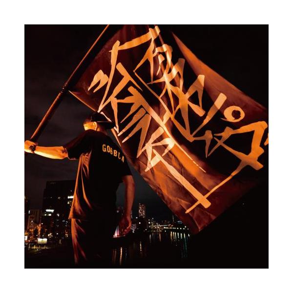 大阪随一のお祭り男・GOBBLAが、渾身の3rd Albumをシーンに投じる。【TRACK LIST】1. DESTROY &amp; REBORN2. #笹谷GoProのある生活3. TSUNAWATARI feat. SOCKS4. 三...