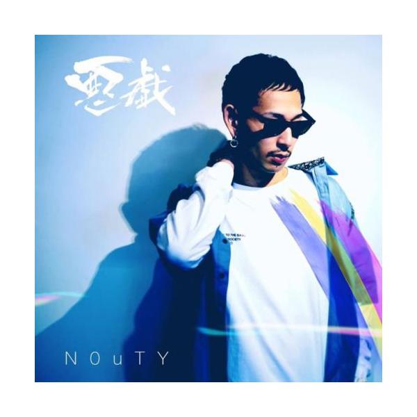 西東京のエース、N0uTY ! 呼煙魔、ZIPSIESらプロデュース参加 !※初回限定CD特典付き!!今作と「輪入道 / HAPPY BIRTHDAY」、2枚同時購入でキーホルダー特典付き!!(※初回限定)【TRACK LIST】1. Ac...