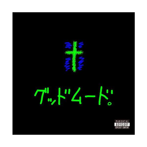 日本一MOODなヤツから届いた1stアルバム。今作は、ボーカルだけでなくビートも全曲GOKU自身が手掛けたセルフプロデュース作品である。【TRACK LIST】1. Lost2. Fake3. Preach feat. SIRFADE4. ...