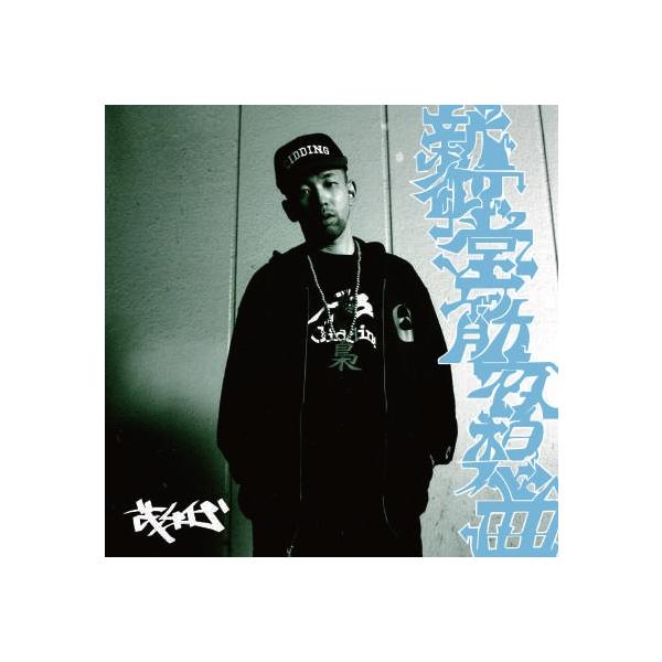 大阪が誇る孤高のMC:茂千代、待望のニューアルバムが完成。【TRACK LIST】01. 開演 -NITE CALL-02. 新御堂筋夜想曲03. 実演 NIWAKA THE LIVE04. 間奏 -DJ SOOMA UP THA MIX-...