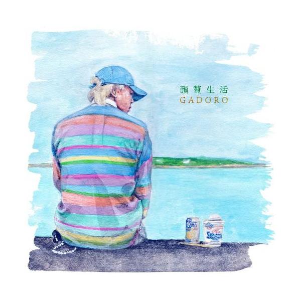 自身の5枚目のアルバム「韻贅生活」(いんぜいせいかつ)。客演には、NOBU、漢 a.k.aGAMI、J-REXXX、CHEHON、地元宮崎からUnder20Hz が参加。※初回限定特典付き!!■「直筆リリックシート(B5サイズ)」〜「平凡な...