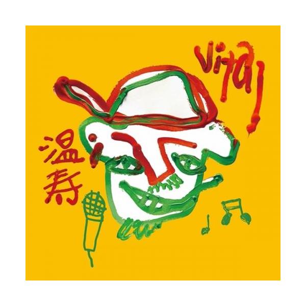 今作のコンセプトは「多様な消耗に負けない、日々を生き抜く活力」。※初回限定CD特典付き!!1.ヌードルブルース 藤田Remix feat.Li-feLec2.笑ってたいね Remix feat.YOU-NI(原曲 KAJA 1st Albu...