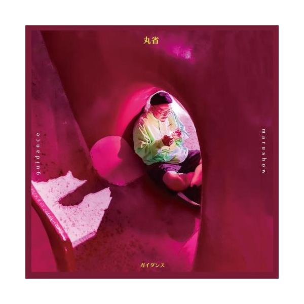 東京の下町のほうに根を張る哀しき中年男性の挽歌…丸省1st album『ガイダンス』【TRACK LIST】1.ガイダンス2.Matsukaze3.The Earth4.Kaori5.Glass Crass6.風呂に入り過ぎる7.水風呂で会...