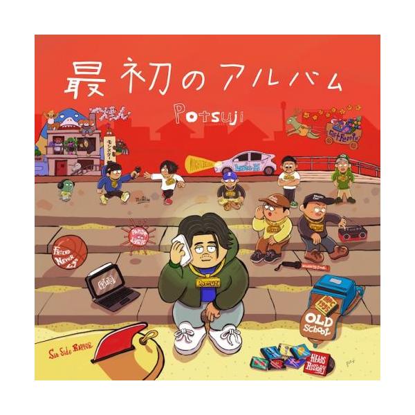 Potsuji待望の「最初のアルバム」歳月を重ね経験を積む中でついにマイクを手に取りその熱い魂をラップの世界に注ぎ込んだ。【TRACK LIST】1. 0から1へ　Arranged by LOOZE-K2. 海辺のラッパー3. クリエイター...