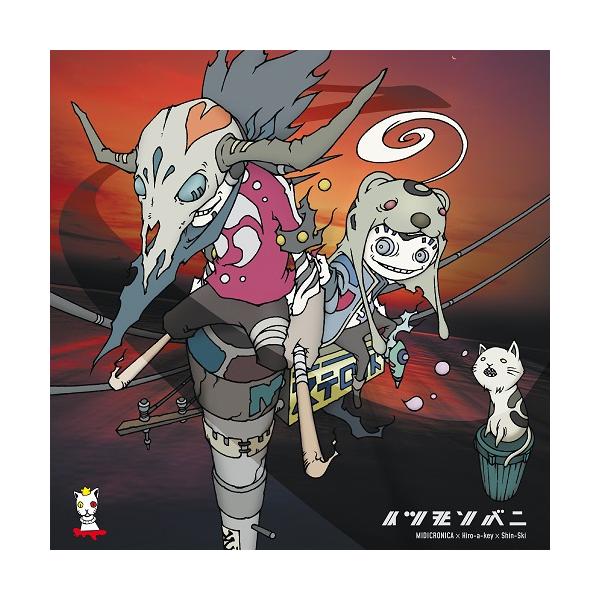 MIDICRONICAと、Nenashi名義でもグローバルな活動を見せるシンガーHiro-a-key(origami PRODUCTIONS)がタッグを組んだ楽曲「イツモソバニ」が7inch vinylとしてリリース。【TRACK LIST...