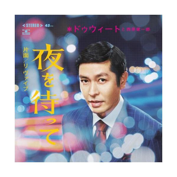 クリアバイナル特別仕様で奇跡の再発。国産 Lo-Fi〜Jazzy Hip Hop の大名曲として称賛される1曲。【TRACK LIST】A1.夜を待ってB1.RE:Vibe