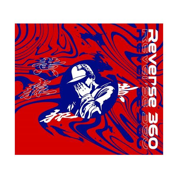 年月とともにスキルと純度を高めた、待望の3rd アルバム『Reverse 360』が完成!!前作からさらにキレを増し、磨き上げられたライム&amp;フロウ。客演には紅一点椿が参加【TRACK LIST】1. Area 03 [Prod. B...