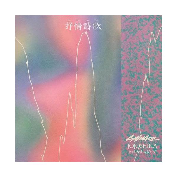 Shing02が日本語詞で紡ぐ最新作。【TRACK LIST】1. 目次 mokuji2. 燻銀 ibushigin3. 柘榴 zakuro4. 聖 hijiri5. 摩天牢 matenro6. 一筆 hitofude7. 静夜思 seiy...