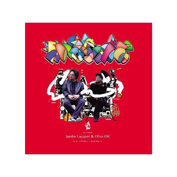 Olive Oil『The Others』に収録され話題となった、地球を舞台に活動するプロデューサー、トラックメイカーのOlive Oilと、 大阪を拠点に唯一無二のメッセージを発信するJambo Lacquerのユニット:OIL LACQ...