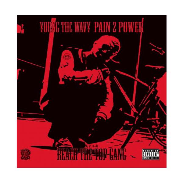 全曲DOGG a.k.a. DJ PERROフルプロデュース!!札幌の新鋭、￥OUNG THC WAV￥による唯一無二の“完全道産子”HIPHOPアルバム『PAIN 2 POWER』が完成!!【2026年02月25日発売】※発送は2026年...