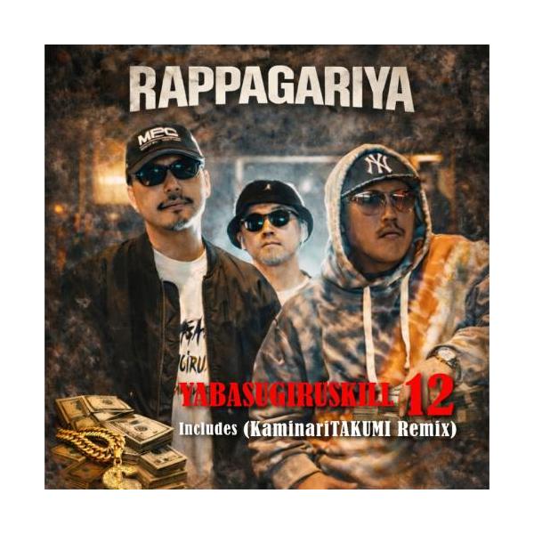 漫才師が作るリミックスじゃねえな !『悪名』(95年)に「ヤバスギルスキル」が収録されてから、シリーズ30周年の節目にリリースされた"切れ味LIKE aゴエモンの斬鉄剣"なラッパ我リヤ「ヤバスギルスキル12」が7インチ化 !【2026年04...