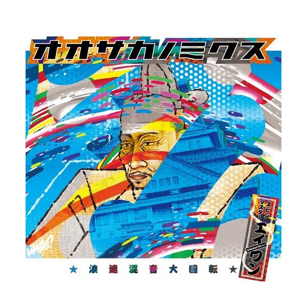 大阪にまつわる和物音源がスピンマスターエイワンのマッシュアップで大暴れ!定番ソングからローカルCMソングまで耳に残るフレーズがタイトにファットに、そして華麗に響きわたる!