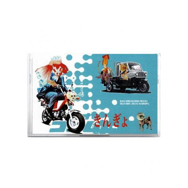 「和物の猛者達が集う夜、少し変わった角度から夏を捉えた歌謡曲MIXきんぎょ。ギラギラした太陽を夜で包む昭和のダンス。By KILLER-BONG」2023年にCDRでリリースされていた「きんぎょ」がカセットテープで発売決定。2023年6月1...