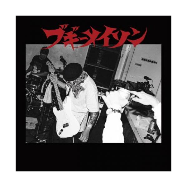 BOOGIE MASON、12年のキャリアで初となるMIX CD「SUNDAY STOMACH」が100枚限定で発売決定。音楽レーベル「FILM LOUNGE APARTMENT」主宰、ハードコアバンド「TENDER ABUSE」でギターも...