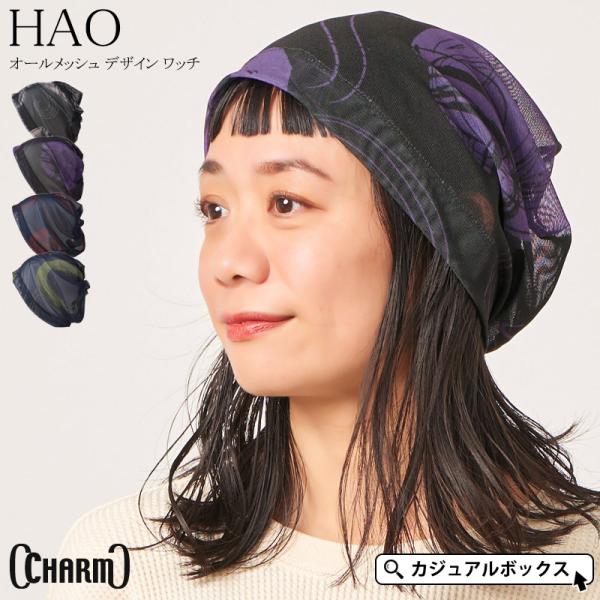 ゆったりとかぶれるメッシュデザイン帽子。深くかぶっても浅くかぶってもフィットしてかぶれるサイズ感。メッシュ素材なので通気性も抜群。年代問わず快適にかぶれます。●サイズ：フリーサイズ【平置き状態でかぶり口:約28cm・高さ:約23cm】●素材...
