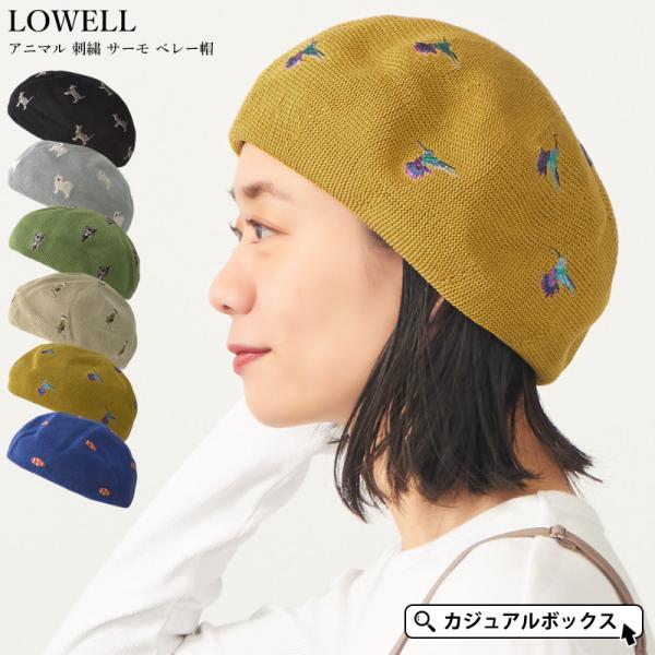 毎シーズン大人気の刺繍ニットベレー。今季もキャッチーな生き物を刺繍しました。本体はサラっとしたサーモニットで夏でも涼しくかぶれます。ビビットなカラーの刺繍が入ることで落ち着いて見えるデザイン。今年のアニマルはアメリカンショートヘアー・サモエ...