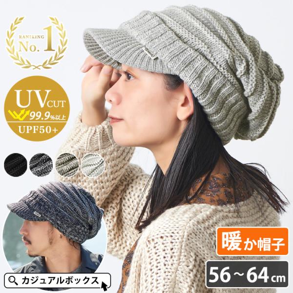ゆったりシルエットニットキャスケット。通常のキャスケットより一回り大きいサイズ感。一定の暖かい温度を保つ保温性も高く、耳まですっぽりかぶれ防寒対策もでき、かぶり口のロールでボリューム感もあり小顔効果！UVカット加工 最大遮蔽率 99.9%・...