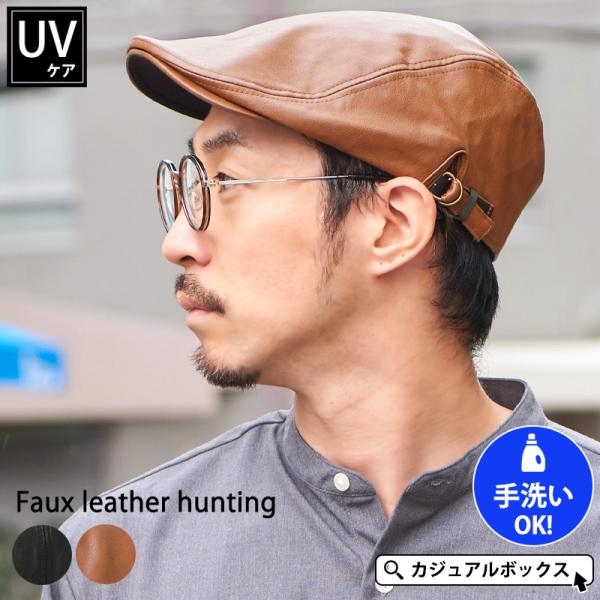 飽きのこないシンプルなデザインの合皮レザーハンチング。べルトのバックルを使ったメタル質感がより一層重厚さとCOOLな印象。どんなスタイルにもマッチし、性別年代問わず幅広い方におススメ。フェイクレザーなのに、手洗いにて洗濯可能なのでいつも清潔...