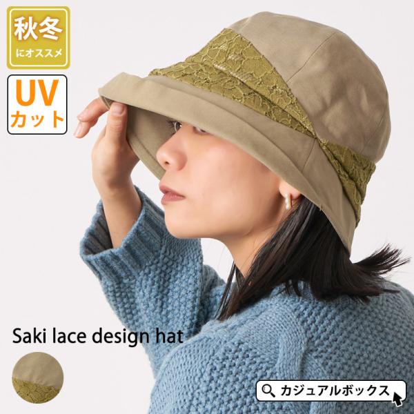 立体的なレース生地が上品な新型ハット。ツバに重なるベルトは付け襟をイメージしてデザインしました。ストラップループ付きでサイズ調整も可能なのでフィットしてかぶれます。手洗い可能で、UVカット99%なので紫外線対策として毎日かぶっても清潔に保て...