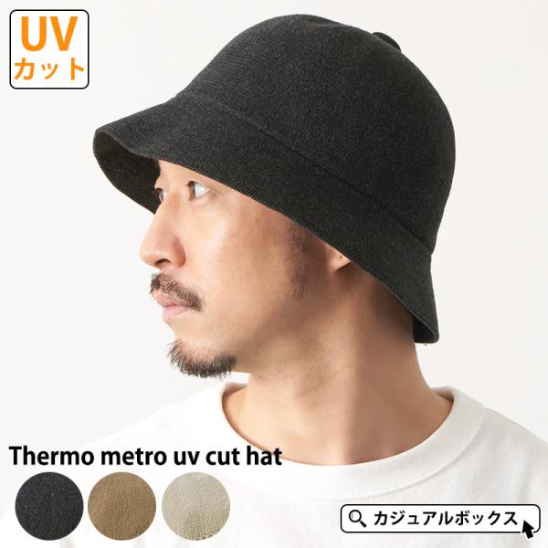 サーモ素材のメトロハット。UVカット機能もあり、通気性にも優れ軽い素材なのでかぶっているのを忘れてしまうハット。ゆったりかぶれるサイズ感で、後頭部にはサイズ調整可能なのでジャストサイズでかぶれます。●サイズ：フリーサイズ【頭囲:約59cm・...