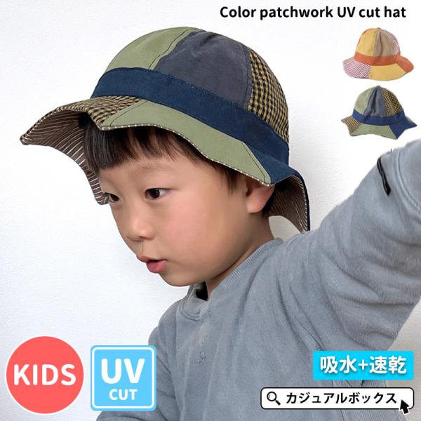 いろんな生地を使ったパッチワークのメトロハット。キッズらしい、デザインで上から見るとツバが星やお花の形に見えるのもポイント。UVカット機能付きで額に触れる部分（スベリ）には吸水速乾機能の使用し、また内側はメッシュ素材なので汗をかいても安心で...
