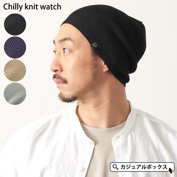 スポンジのような、ふんわりした肌触りのシンプルワッチ。程よい厚みでかぶり口を折ってニット帽としてもかぶれます。手洗いで洗濯も可能なので、汗をかいても洗濯して常に清潔に保てます。シンプルに年代・性別問わず長くかぶれます。●サイズ：フリーサイズ...