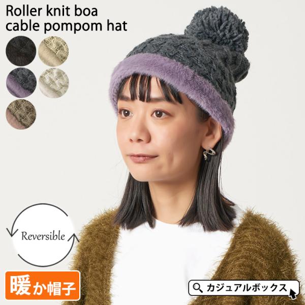 ニットとファーのデザインニット帽。裏表どちらも使え、様々なスタイルに合わせてアレンジ可能なニット帽。ポンポンは取り外し可能で、リブ部分を折り替えし、ファーを見せたり、そのままルーズにかぶったり、自由自在です。ニット帽ですが手洗いできるので常...