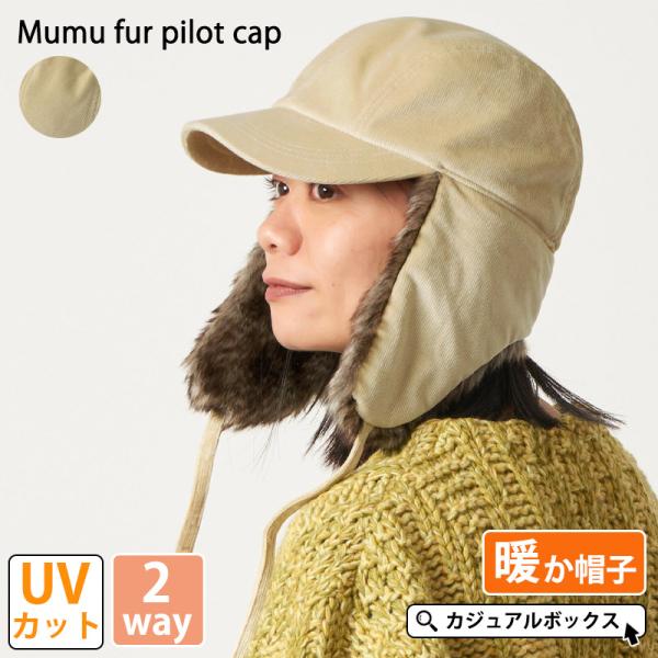 光沢感あるコーディロイ生地とファーを使用したカジュアルなフライトキャップ。耳あて部分はトップで結んだり、おろしたり自由自在。冬場でもしっかり紫外線対策できるようにUVカット99%。また汗止めテープ部分には、吸水速乾生地を使用しており、洗濯機...