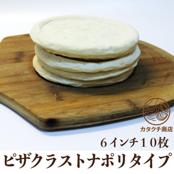 冷凍 ピザクラスト ナポリ タイプ 手作り ピザ 生地 無添加 ピッツァ プレーンピザ 自家製ピザ 業務用 飲食店向け ご家庭用 キャンプ アウトドア ピザ台 ピザパーティ 商品名 ピザクラスト原材料 小麦粉、食塩、砂糖、オリーブ油賞味期限...