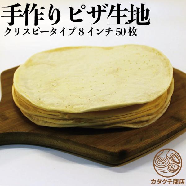 冷凍 ピザクラスト クリスピー タイプ 手作り ピザ 生地 無添加 ピッツァ プレーンピザ 自家製ピザ 業務用 飲食店向け ご家庭用 キャンプ アウトドア ピザ台 ピザパーティ  商品名 ピザクラスト原材料 小麦粉、食塩、砂糖、オリーブ油賞...