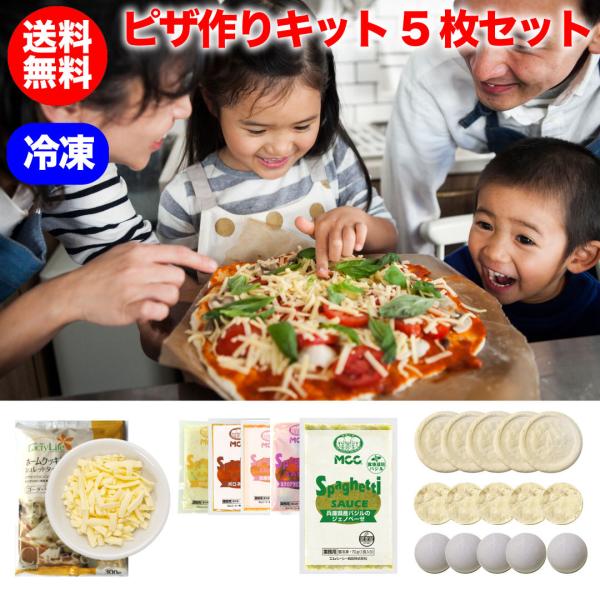 冷凍 ピザ作りキット5枚セット 手作りピザ  ピザ生地  手作り ピザ 無添加 ピッツァ ピザクラスト 自家製ピザ 業務用 飲食店向け ご家庭 キャンプ アプトドア ぴざ