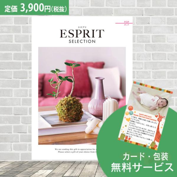 【内　容】カタログギフト『エスプリ』ポップ　　　　　3900円(税抜)コース（商品価格3,000円＋システム料900円）　　　　　商品点数：約1,930点（グルメ 約90点）　　　　　ページ数：338ページ（グルメ 40ページ）【メーカー名...