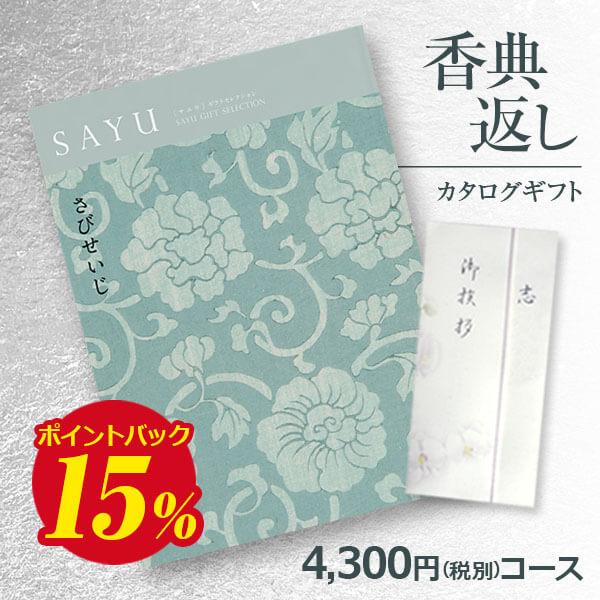 香典返しや法要・法事・満中陰志・忌明け・粗供養など、弔事のお返しに適した上品で落ち着いた表紙のカタログギフトです。宗教・宗派・地域の慣習に配慮したデザインのため、先方の地域性を問わず安心してご利用いただけます。【シリーズ名】カタログギフト　...