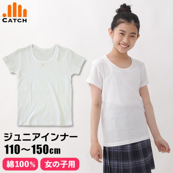 素　材：綿100%カラー：ホワイト生産地：中国(日本企画)対象者：キッズ ジュニア 子ども 子供女の子 女児 女子 ガール幼稚園 保育園 小学生 低学年 高学年 中学生商品について ・綿100%スムース素材の半袖インナー・肌に優しい柔らか素...