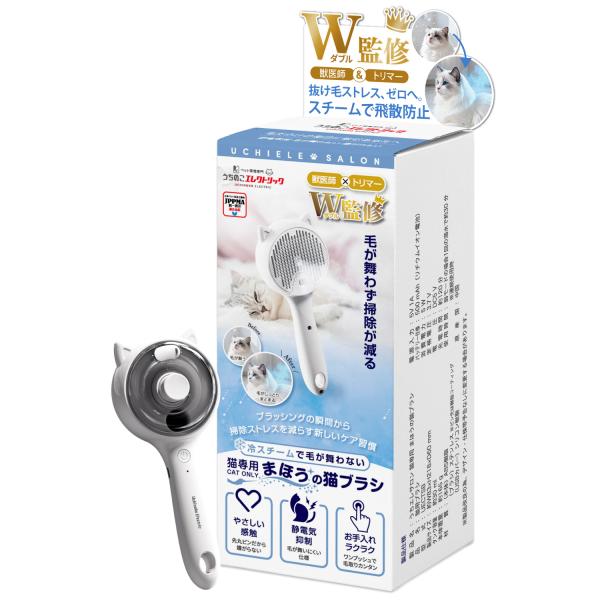 商品名：うちエレサロン　猫専用スチームブラシ型番：UECTSB本体サイズ：W8.3×H21.8×D6cm重量：約165gタンク容量：30mlスチーム切り替え/２段階（弱モード・強モード）電源ランプ：緑点灯/弱　赤点灯/強充電ランプ：赤点灯/...